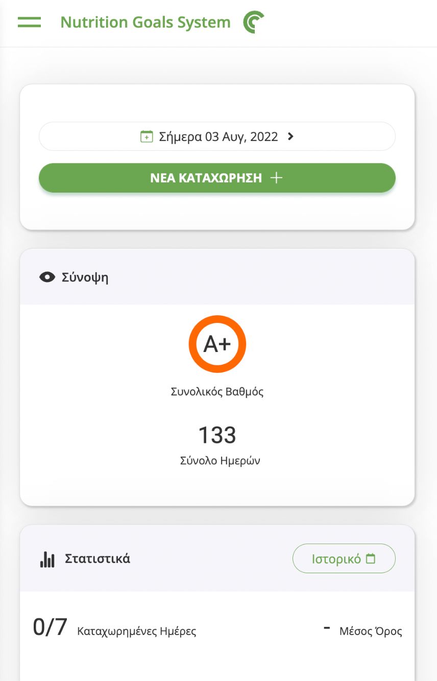 ΔΙΑΙΤΟΛΟΓΙΚΟ ΓΡΑΦΕΙΟ: Corporate Nutrition Goals System: Aυτοαξιολόγηση ...